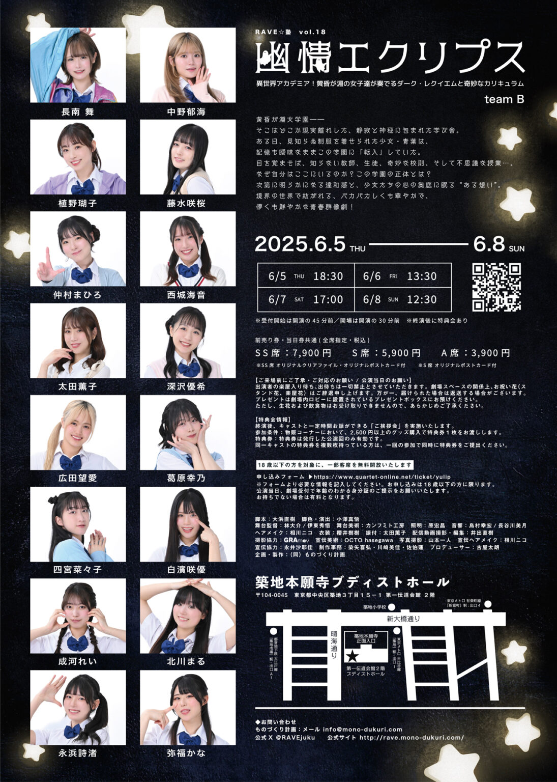 幽情エクリプス Bチーム – RAVE☆塾